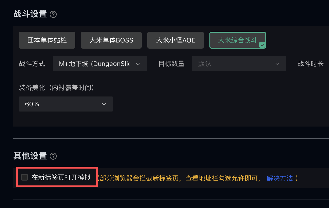 魔兽世界DPS模拟器 - 全职业专精伤害计算与装备搭配模拟器